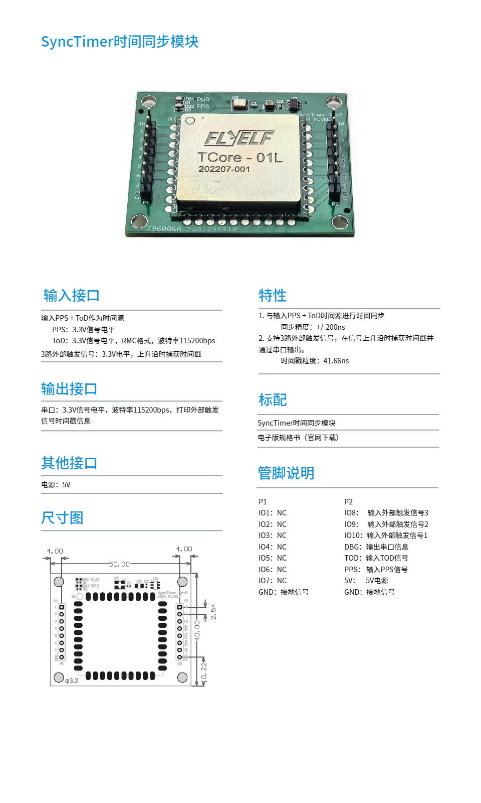 SyncTimer时间同步模块 - PTP主时钟-天津飞灵时频科技有限公司 - 天津飞灵时频科技有限公司